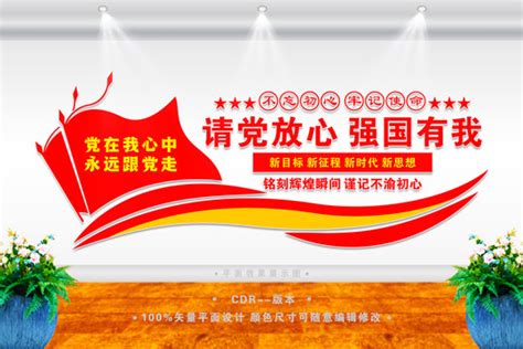 请党放心强国有我图片素材 请党放心强国有我设计素材 请党放心强国有我摄影作品 请党放心强国有我源文件下载 请党放心强国有我图片素材下载 请党