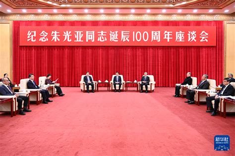 纪念朱光亚同志诞辰100周年座谈会在京举行 王沪宁出席