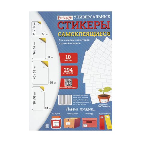 Универсальные самоклеящиеся стикеры, 10 листов, 294 шт. - купить в ...