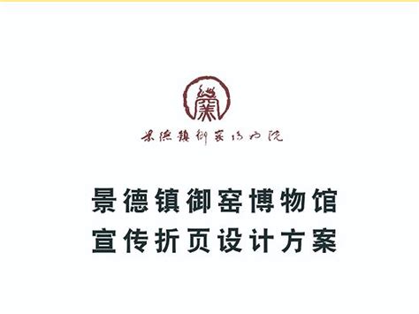 博物馆折页创意设计作品图片素材 站酷zcool