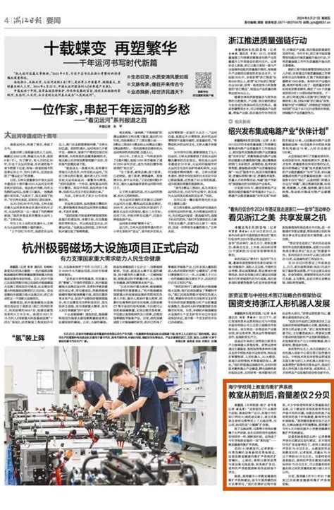 浙报要闻丨海宁学校用上教室均衡扩声系统