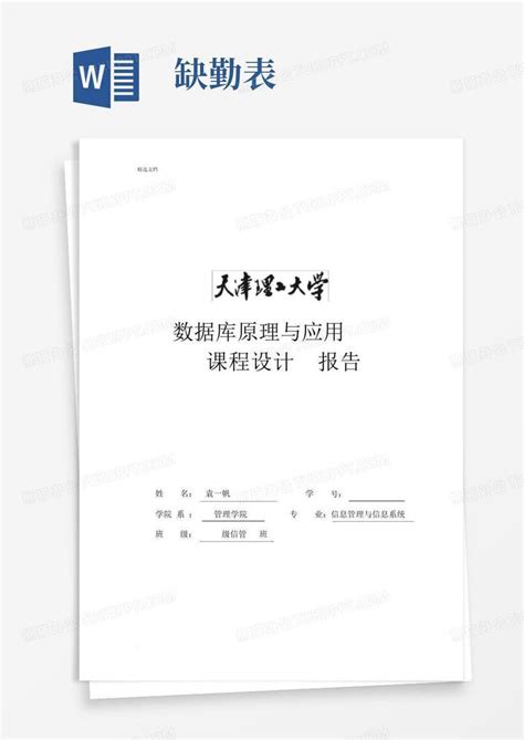 Sqlserver数据库设计实例word模板下载编号qvjnwjom熊猫办公