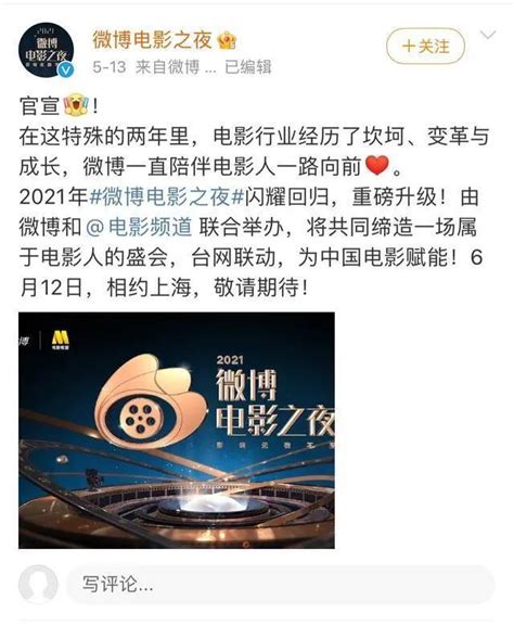 2021微博电影之夜门票价格及订票网址大河票务网