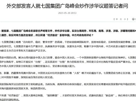 中方反對G7操弄涉華議題 向日本等提出嚴正交涉 RTHK