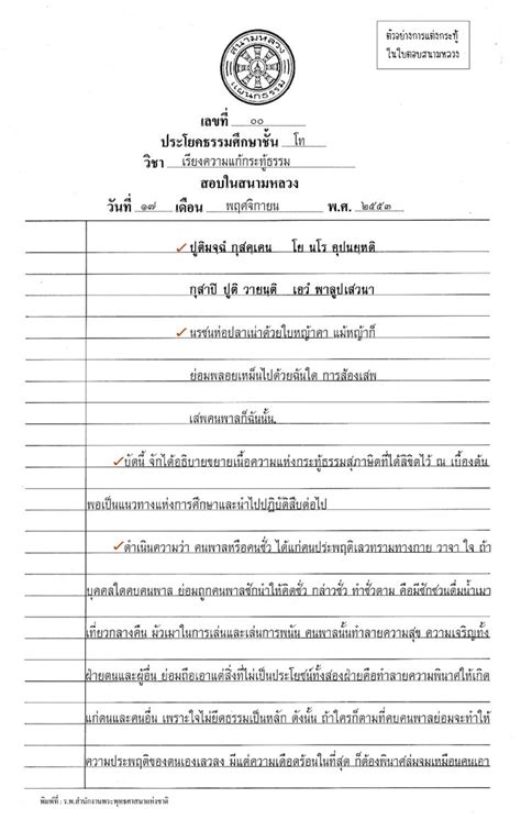 ตัวอย่างการเขียนกระทู้ธรรมชั้นโท ในใบตอบสนามหลวง ธรรมศึกษา คําคมคิด
