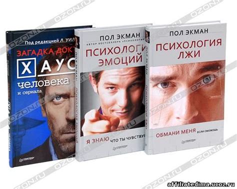 Пол Экман Психология Лжи. Обмани Меня Если Сможешь Скачать Книгу ...