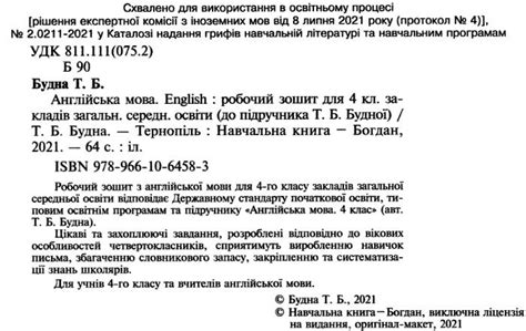 Робочий зошит з англійської мови 4 клас купити