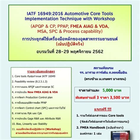 IATF 16949 2016 Automotive Core Tools Implementation Technique With