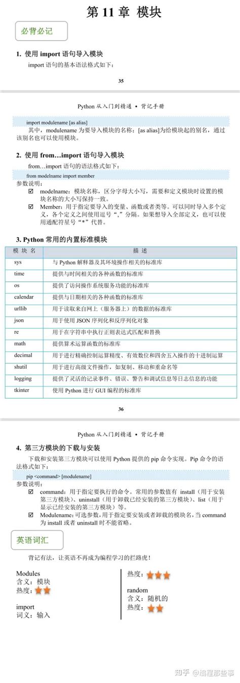 堪称python入门新华字典的《python背记手册》高清pdf 知乎