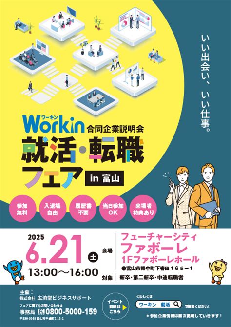 マイナビ主催の2026年卒向け合同企業説明会・就活イベント日程一覧2025 合説どっとこむ2026