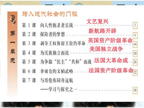 历史 第1课 向人性扼杀者宣战 课件下载预览 二一课件通