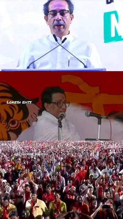 Balasaheb Thackeray यांचा खरा वारसा फक्त Raj Thackeray पुढे नेत आहेत 🙏🏻