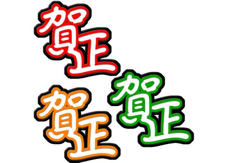 年賀状文字のイラスト 年賀状2026無料 午年の年賀状テンプレートと馬のイラスト年賀状【でざいんばんく】