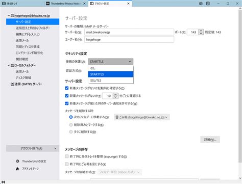 メールソフトの設定方法 Thunderbird biwako ne jpアカウント びわこインターネット株式会社