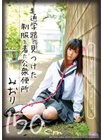 通学路で見つけた制服を着た公衆便所 中出しされたワレメちゃん150cm みおり ddk 103 bittorrent Download dmm