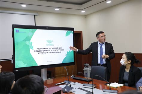 “Тэрбум мод” үндэсний хөдөлгөөний стратеги төлөвлөгөөг танилцууллаа