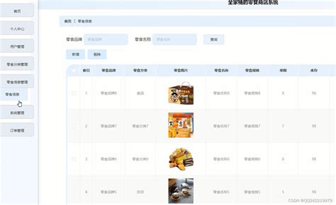 Nodejsvue全家桶的零食商城网上商店购物系统vuenetcore 商城系统 Csdn博客
