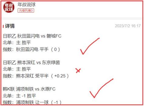 3日年叔说球：公推冲6连红！足球收2串1北单整体9中7！埃尔夫斯堡vs哈马比 天天盈球