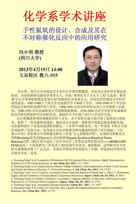 冯小明（四川大学）报告会