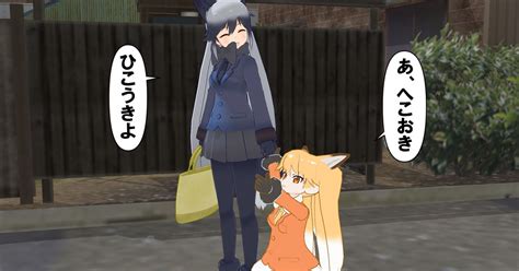 けものフレンズ おでかけ Continentaのイラスト Pixiv