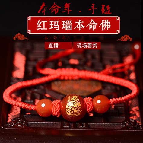 天然红玛瑙本命年红绳手链本命年不动尊菩萨本命佛生肖属鸡护身符 虎窝淘