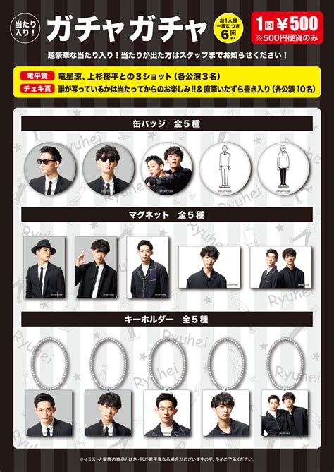 竜星涼×上杉柊平ファンイベント「竜平」開催決定！｜研音message