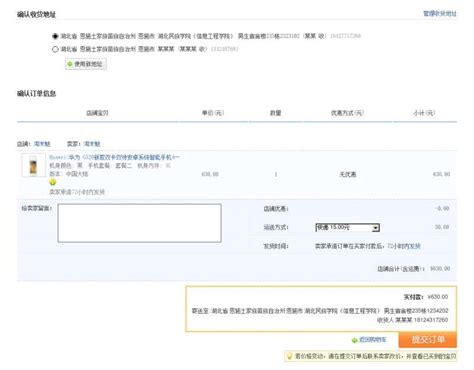 淘宝商品订单页面html模板下载