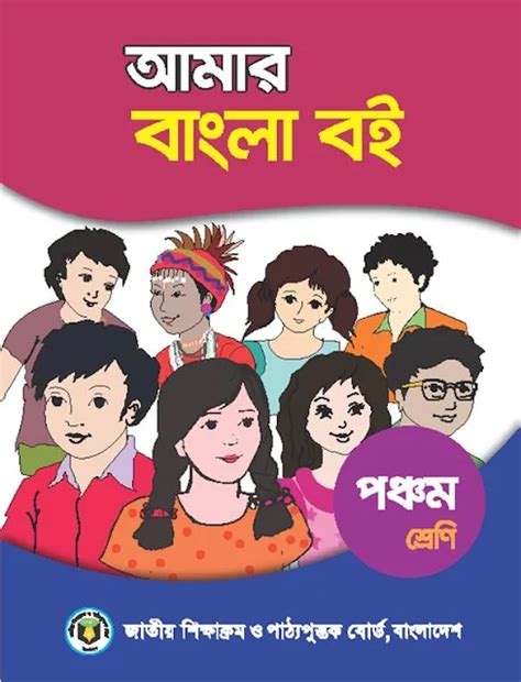 Nctb Books Of Class 5 Pdf 2024 পঞ্চম শ্রেণির বই Pdf ২০২৪