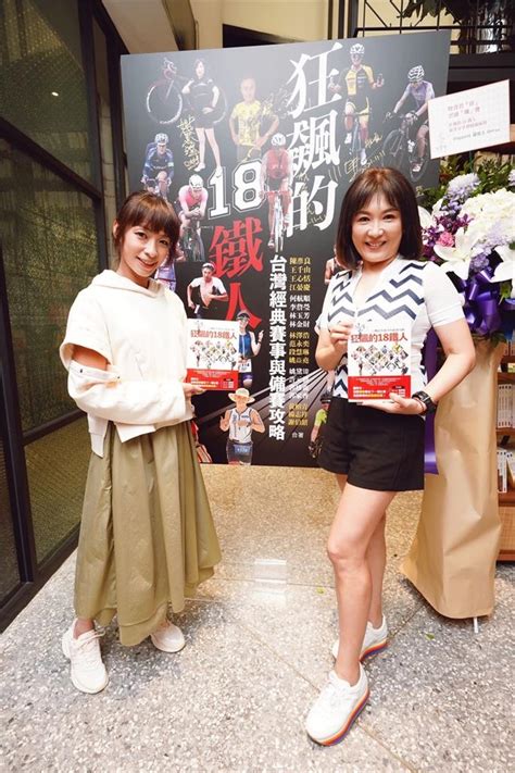 姚黛瑋與段慧琳跨界出書《狂飆的18鐵人》！ 粉絲「被詐騙又像被催眠」報名三鐵超神奇｜四季線上4gtv