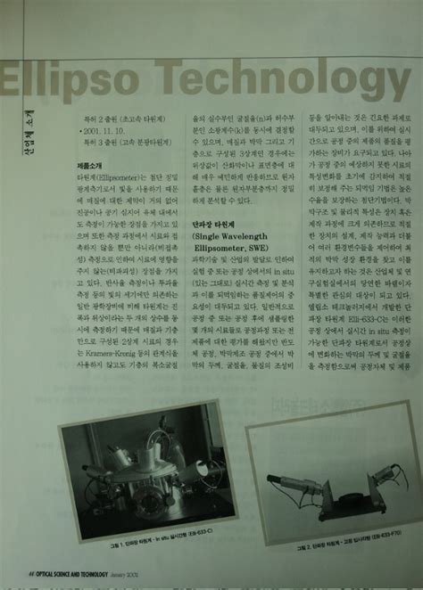 2002년 한국광학회 광학과기술 6권 1호엘립소테크놀러지 소개 공지사항 주엘립소테크놀러지
