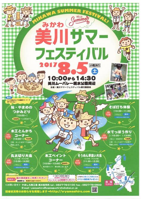 美川サマーフェスティバル 開催 やましろ商工会