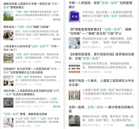 “全院一张床”：医院管理的创新模式，提升医疗效率了吗？ 分析 智慧医疗网