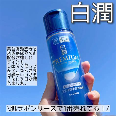 肌ラボhadalabo 白潤プレミアム 薬用浸透美白化粧水 しっとりの悪い口コミ・評判は？実際に使ったリアルな本音レビュー2件 モノシル
