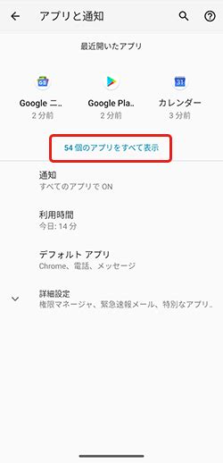 インターネットサギウォール for eoアンインストール方法Androideoユーザーサポート
