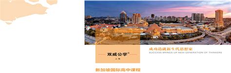 学校简介 上海双威公学 首页