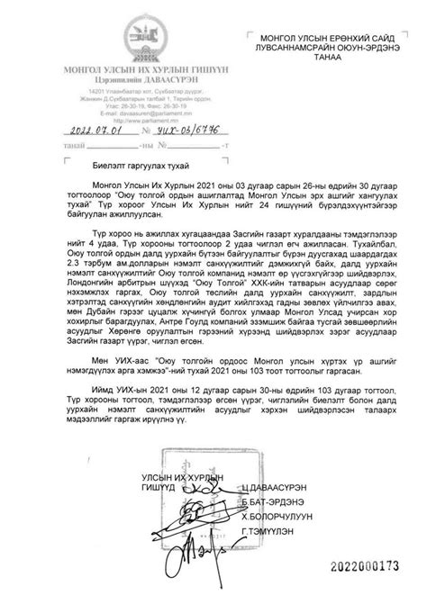 Оюу толгой н далд уурхайн нэмэлт санхүүжилтийг хэрхэн шийдвэрлэсэн талаарх мэдээлэл авах