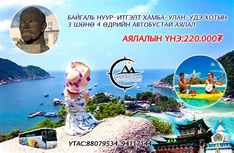 Манхан Тур аяллын компани Манхан тур аялал жуулчлалын компаниас