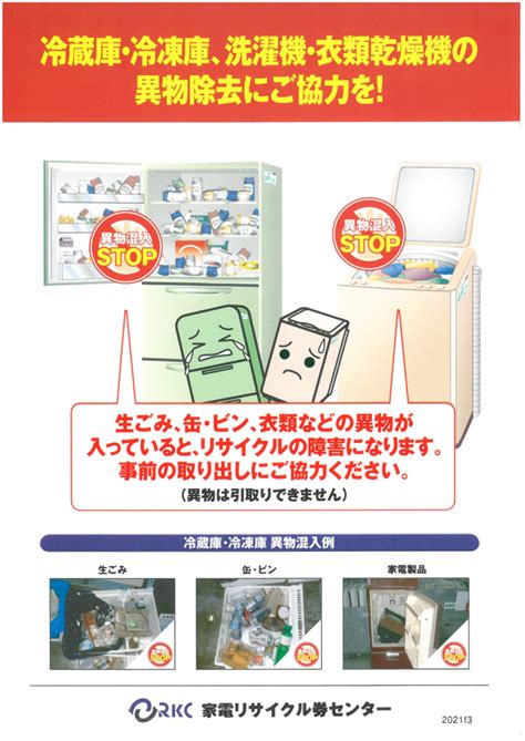 家電リサイクル品回収 開運興業 KAIUN KOGYO
