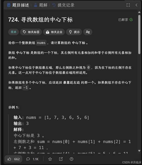 算法 前缀和题目练习 Csdn博客