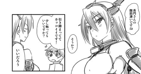 艦隊これくしょん 長門さんとショタ提督 聖司のイラスト Pixiv