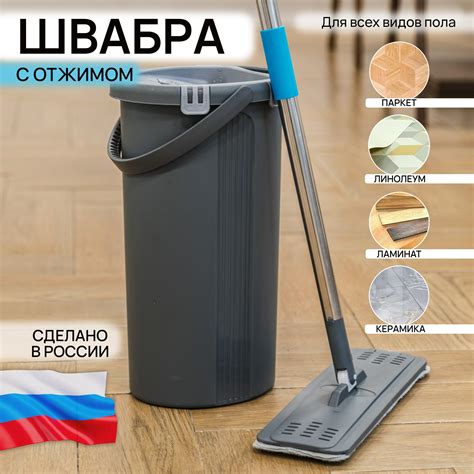 Купить швабру с отжимом и ведром в интернет магазине в москве — купить