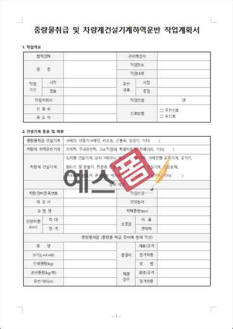 안전작업계획서 작성 대상 작업과 작성 내용 및 양식 알아보기 네이버 블로그