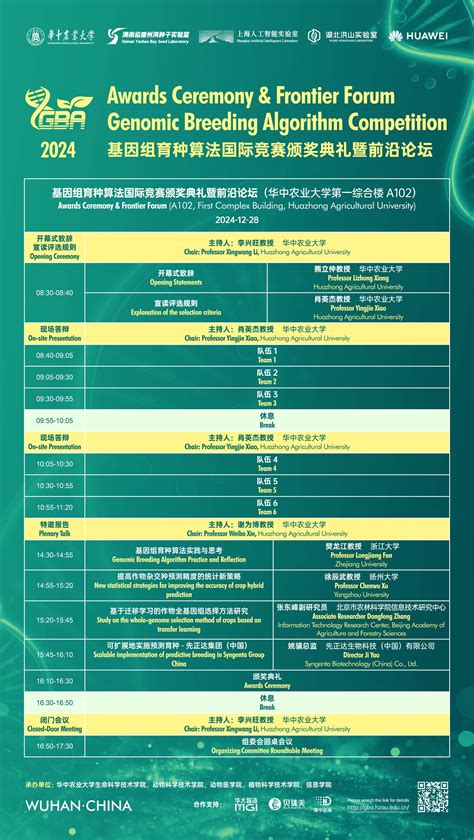 华中农业大学生命科学技术学院