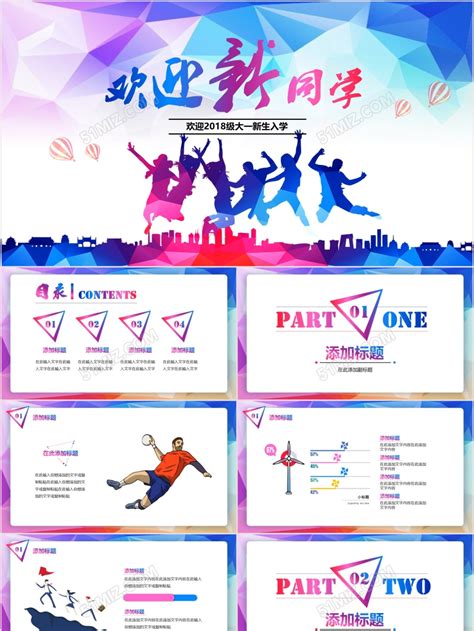 炫彩动态高校大学生新同学欢迎会开学典礼梦想起航ppt模板 其他ppt 觅知网