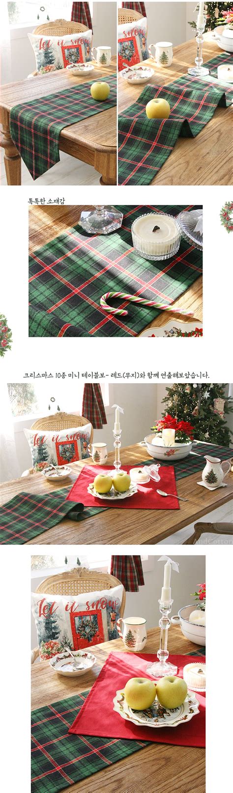 크리스마스 윈터체크 테이블 식탁 러너 감도 깊은 취향 셀렉트샵 29cm