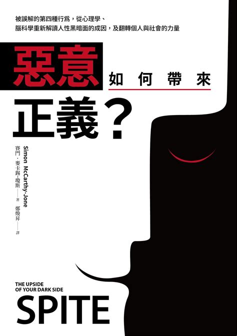 【讀書會】一次搞懂《惡意如何帶來正義？》 哲學新媒體