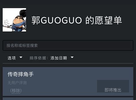 愿望单抽key 《传奇摔角手》8月22日发售 晒愿望单抽steam Key Nga玩家社区