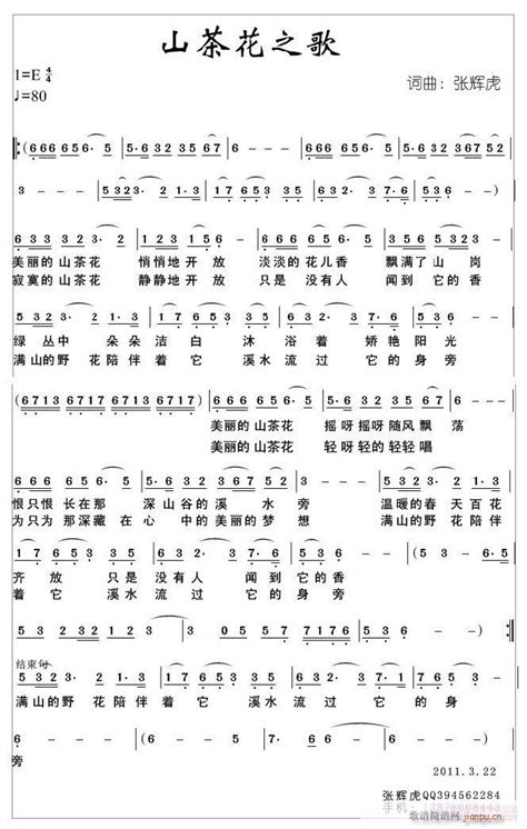 山茶花之歌 词、曲、唱张路人 歌谱简谱网