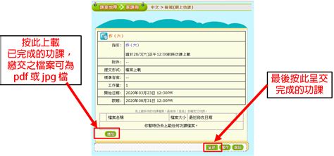 停課期間eclass內聯網功課上載使用簡介