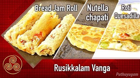 Bread Jam Roll And Nutella Chapati And Roti Quesadilla Recipe Rusikalam